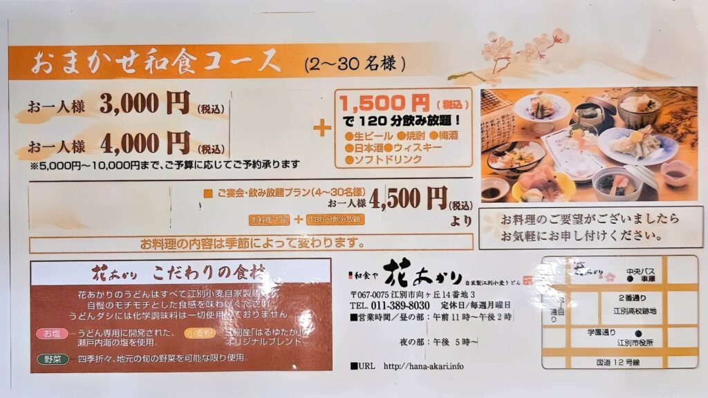【花あかり】セットがお得！江別小麦を使用した自家製うどん│なまらうまいべさ